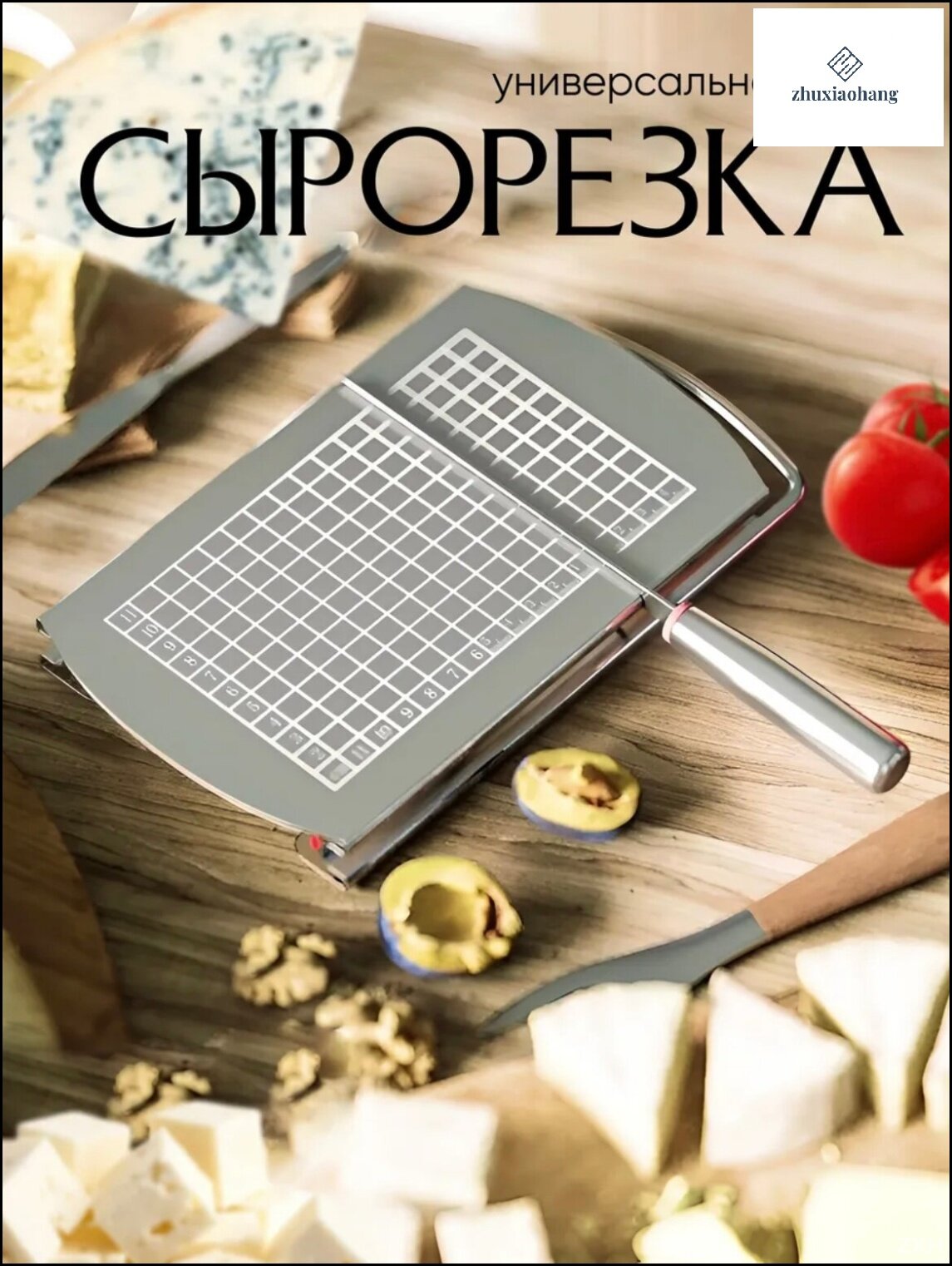 Эксклюзивная доска для резки сыра со стальным слайсером