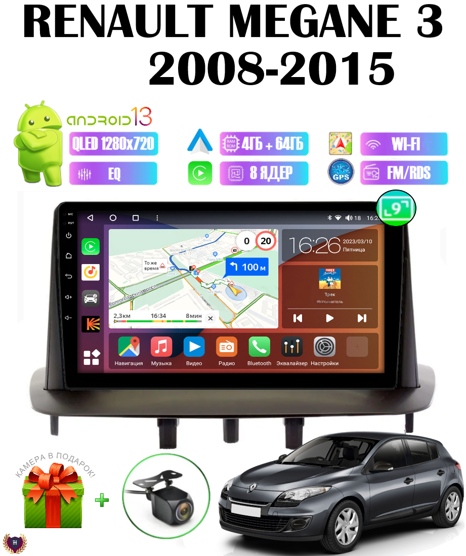 Магнитола на Renault Megane 3/Рено Меган (2008-2015), 4/64 GB, Android 13, Bluetooth, WiFi, CarPlay, 8 ядер процессор + переходная рамка