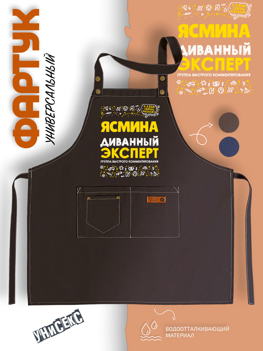 Фартук кухонный Ясмина уневерсальный с принтом поварской для кухни