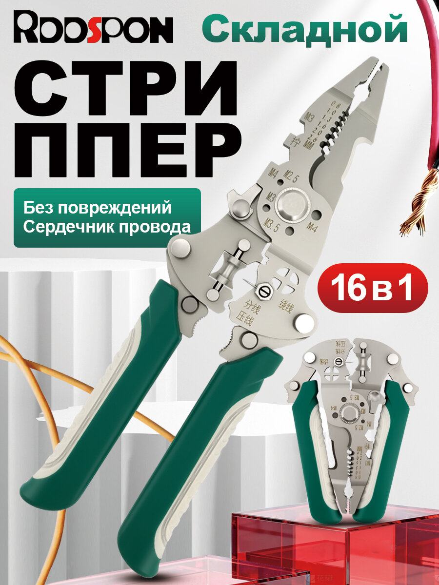 Клещи-мультитул RDDSPON, для электрики, многофункциональные, складные, зеленые