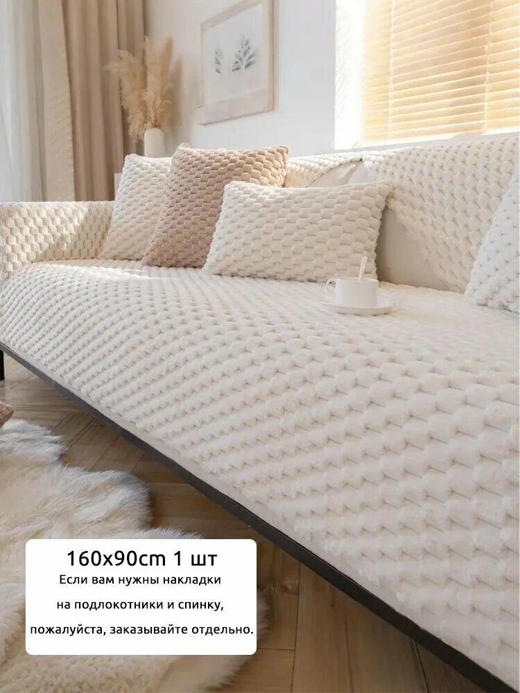 QUVLEN Чехол на мебель для дивана, 160 см х 90см