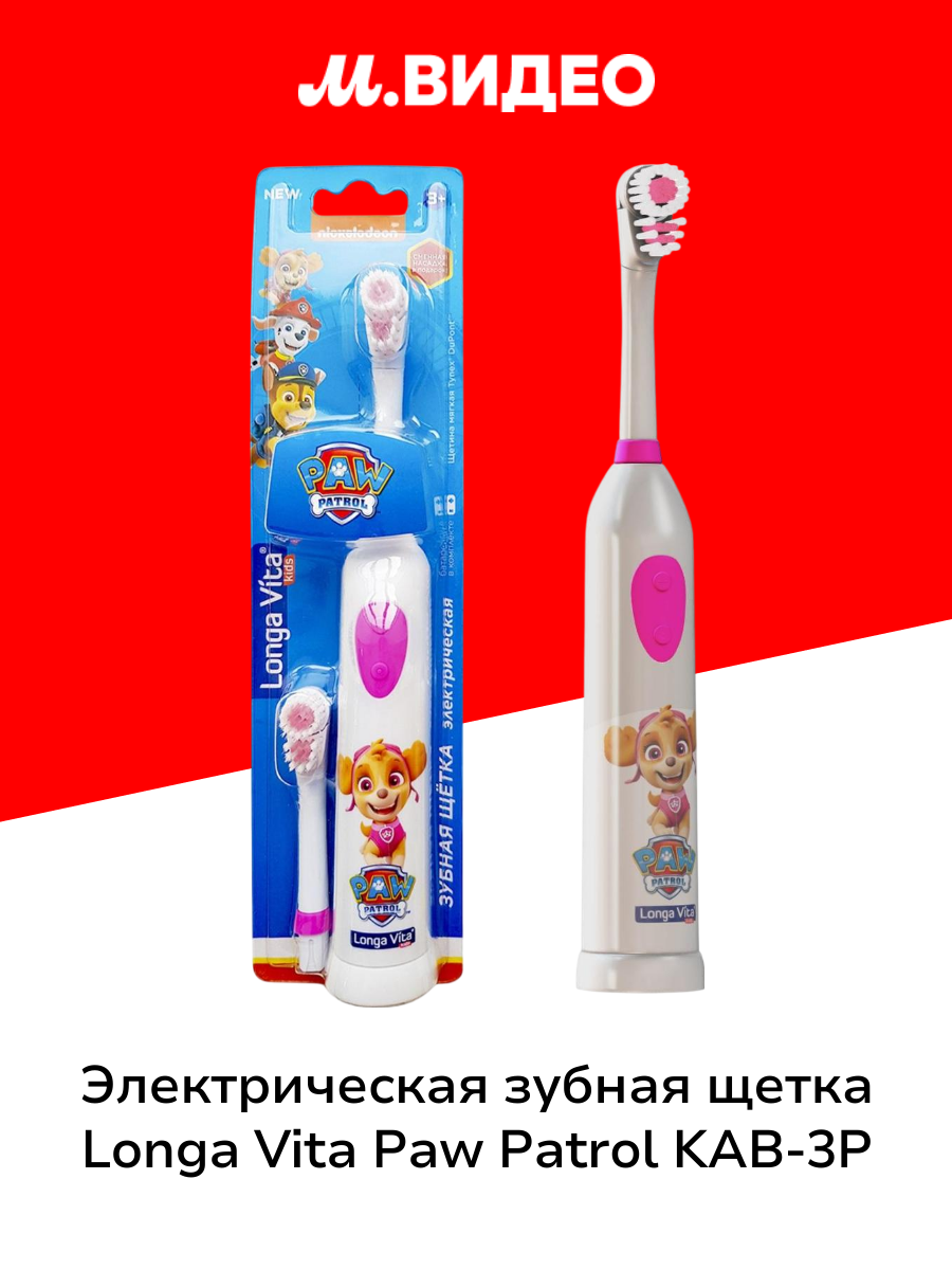Электрическая зубная щетка Longa Vita Paw Patrol KAB-3P Pink