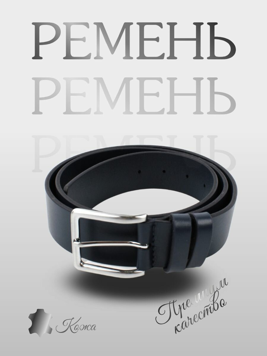 Ремень для мужчин
