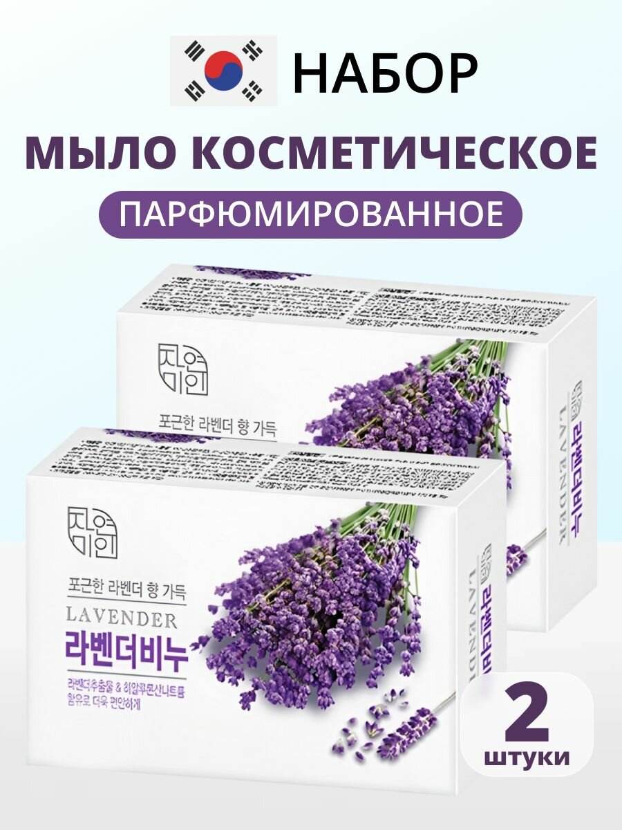 Mukunghwa Косметическое мыло лаванда, 2 шт*100 гр