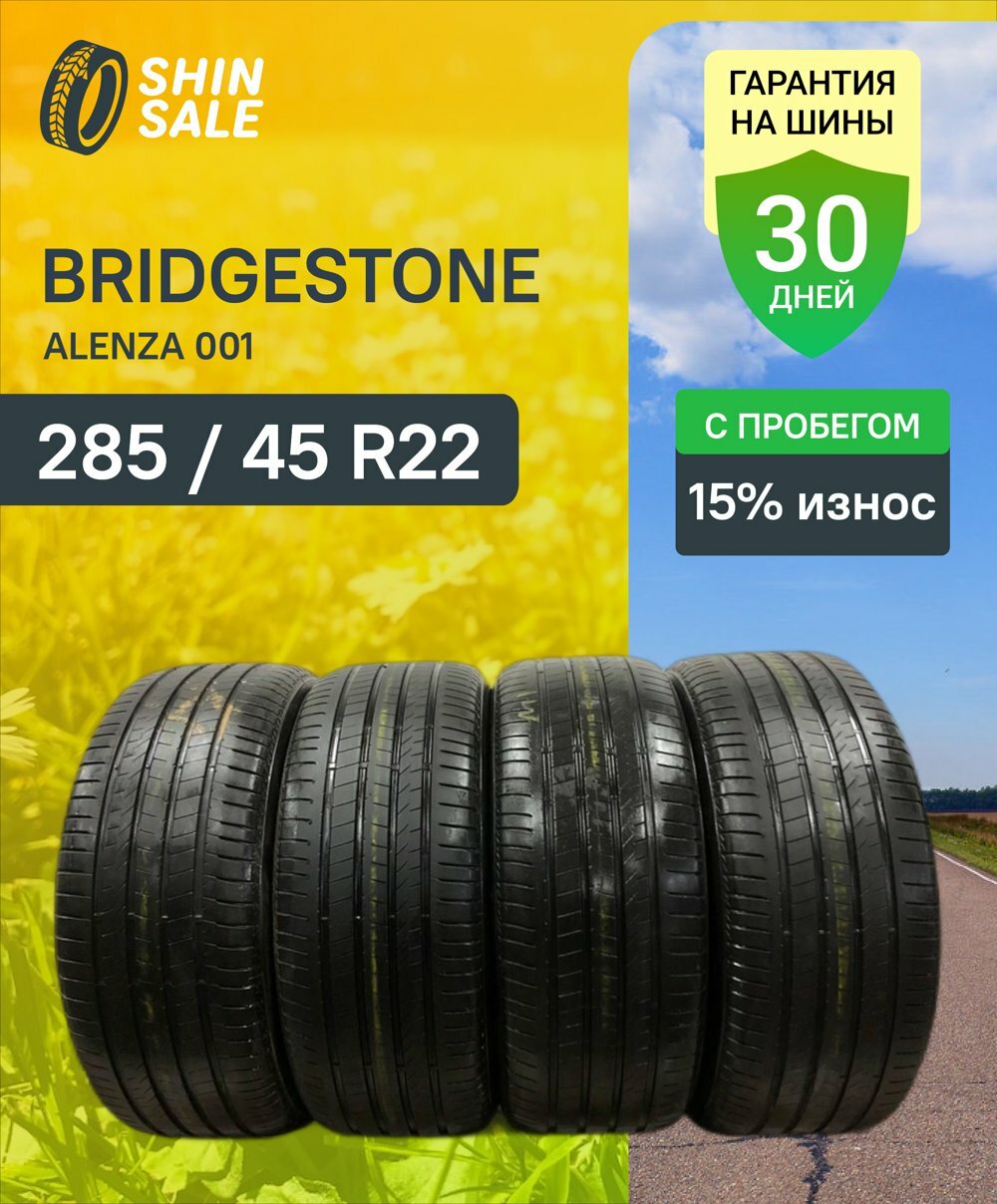 Летние шины Bridgestone Alenza 001 285/45 R22 15.0% износ T0109673