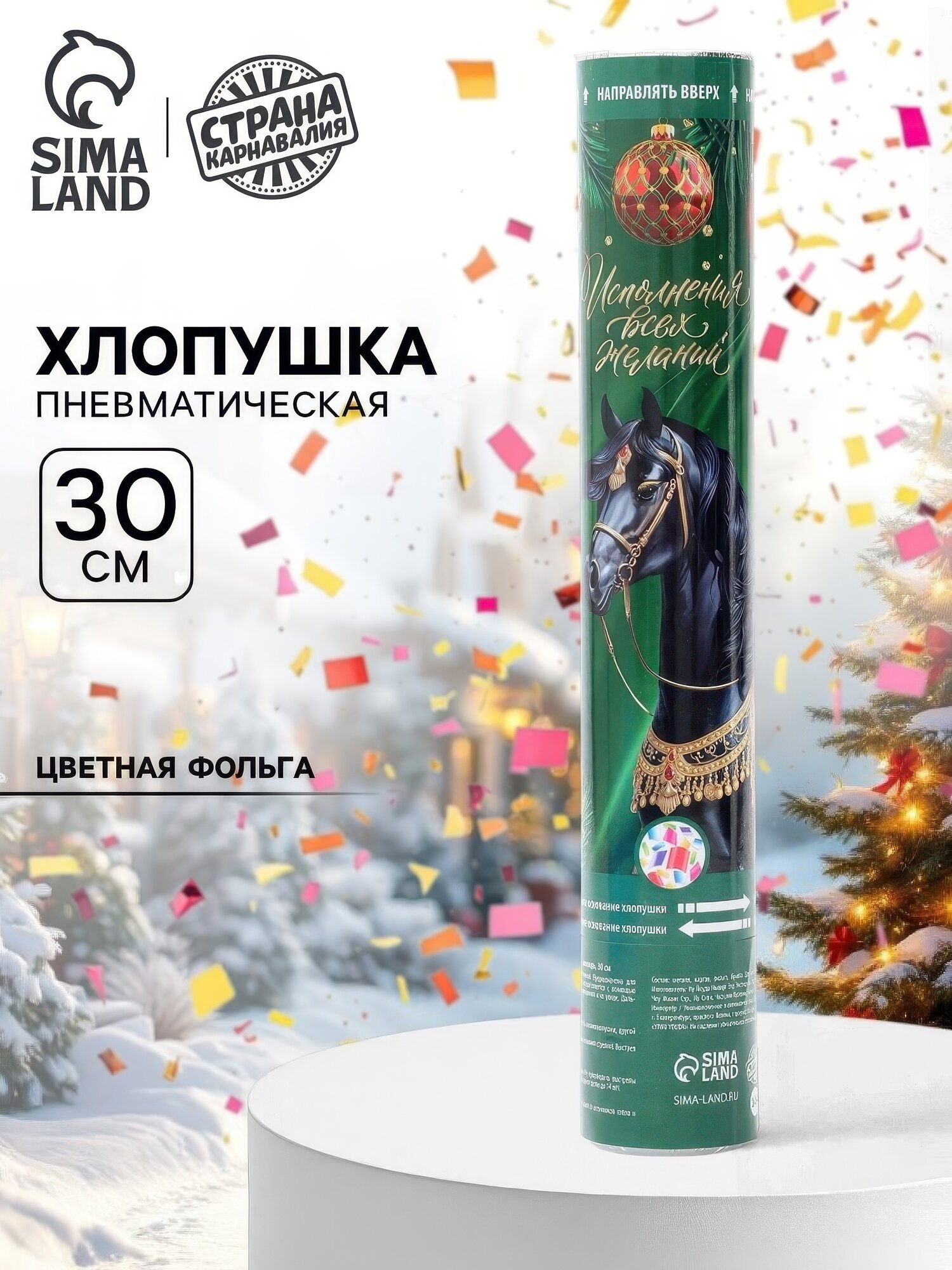 Хлопушка пневматическая Страна Карнавалия «С новым годом», лошадь, 30 см