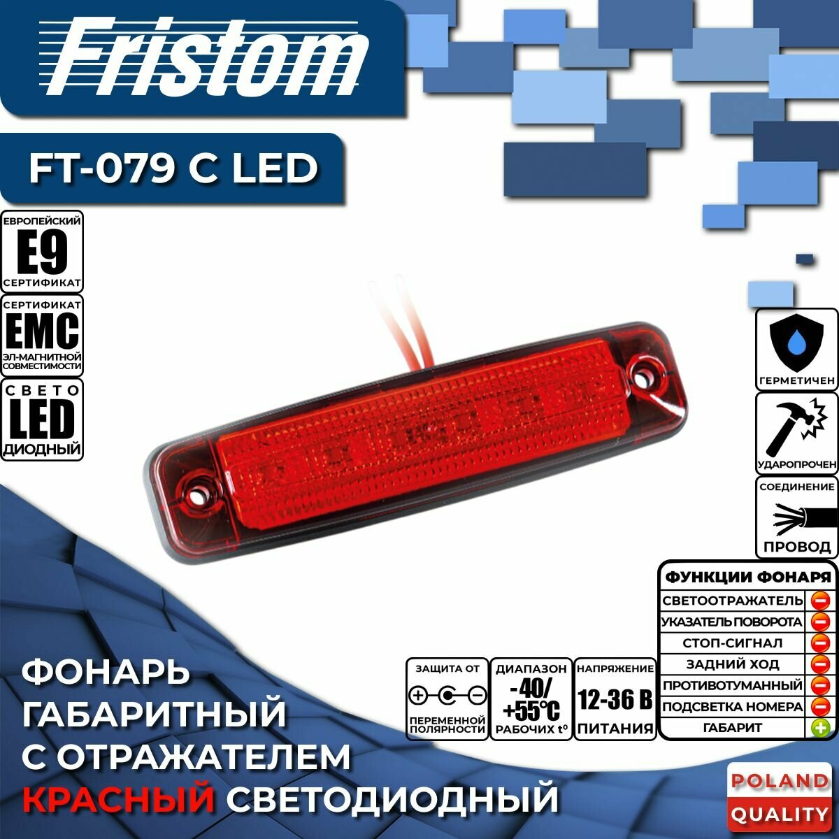 Фонарь габаритный светодиодный Fristom FT-079 C LED, красный (1 шт.)