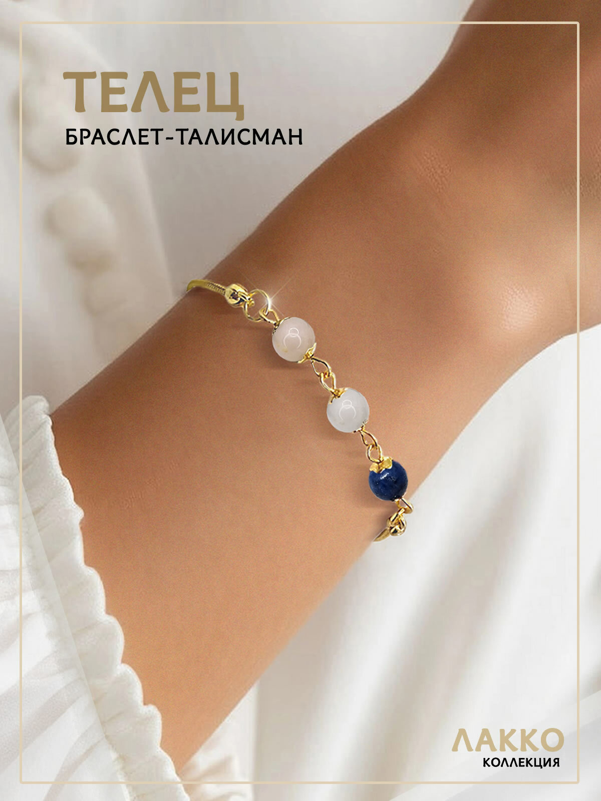 Браслет-цепочка, опал, лазурит, агат