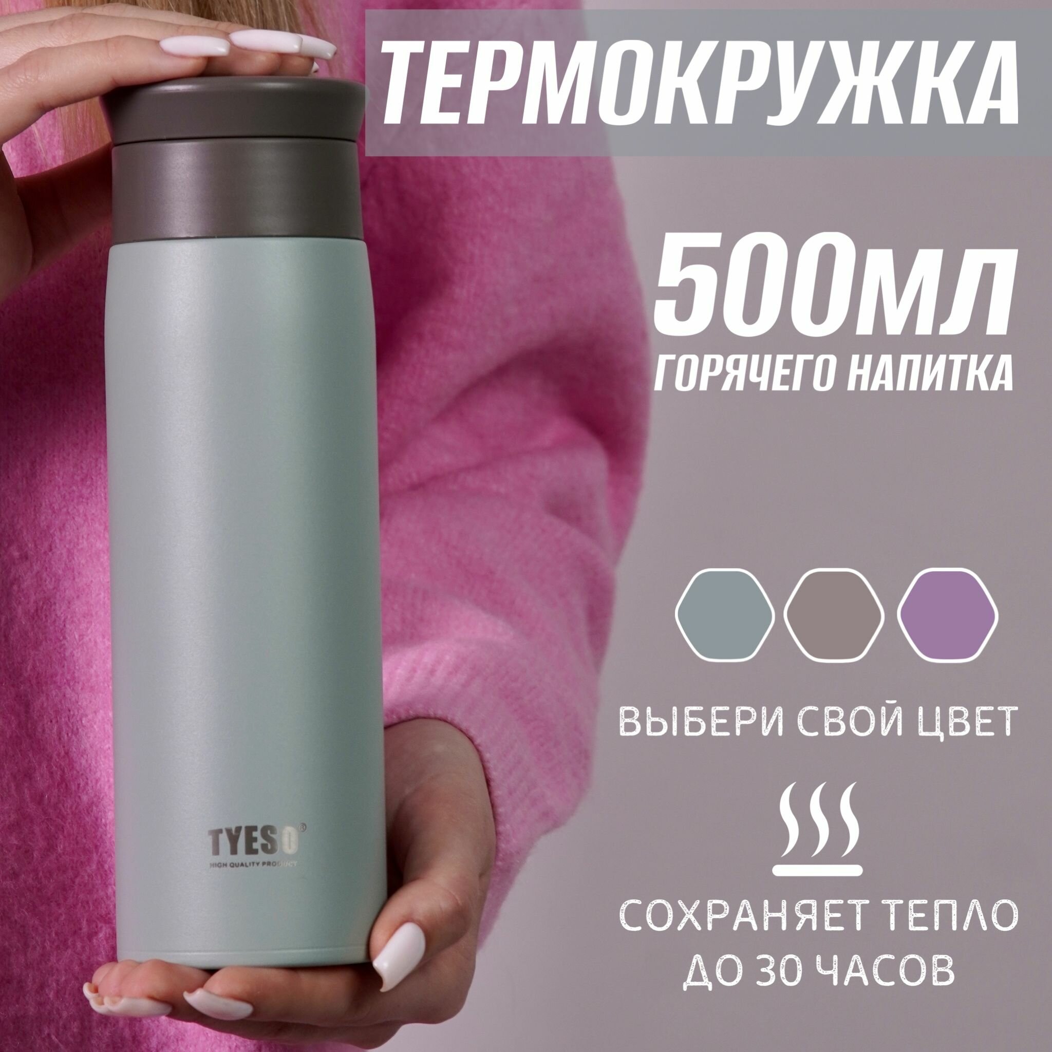 Термокружка для напитков 500 мл с крышкой, для кофе и чая, металлическая, термос бирюзовый