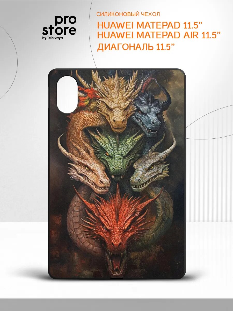 Чехол для планшета на Huawei MatePad 11.5”, Huawei MatePad Air 11.5", противоударный, силикон, с картинкой