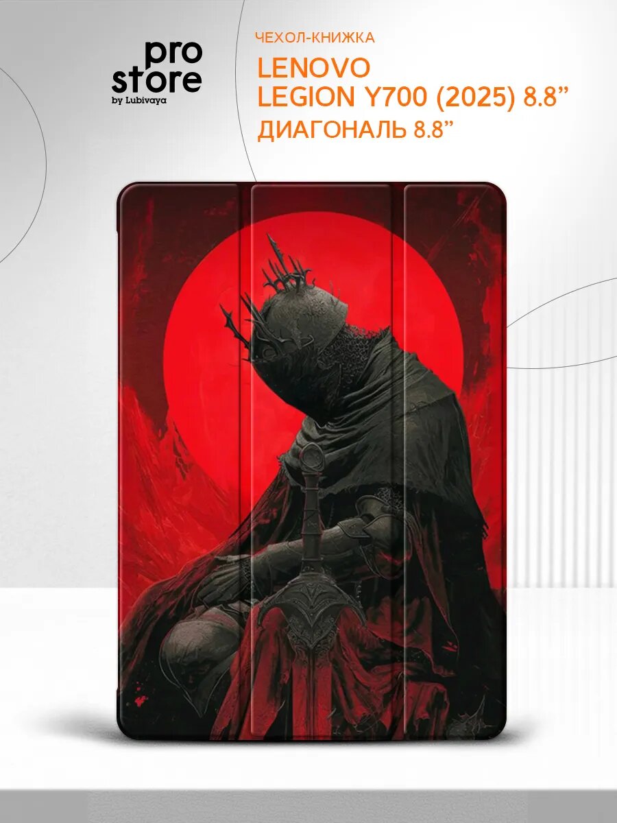 Чехол-книжка для планшета на Lenovo Legion Y700 (2025) 8.8”, Леново Легион У700 (2025) 8.8", противоударный, с картинкой