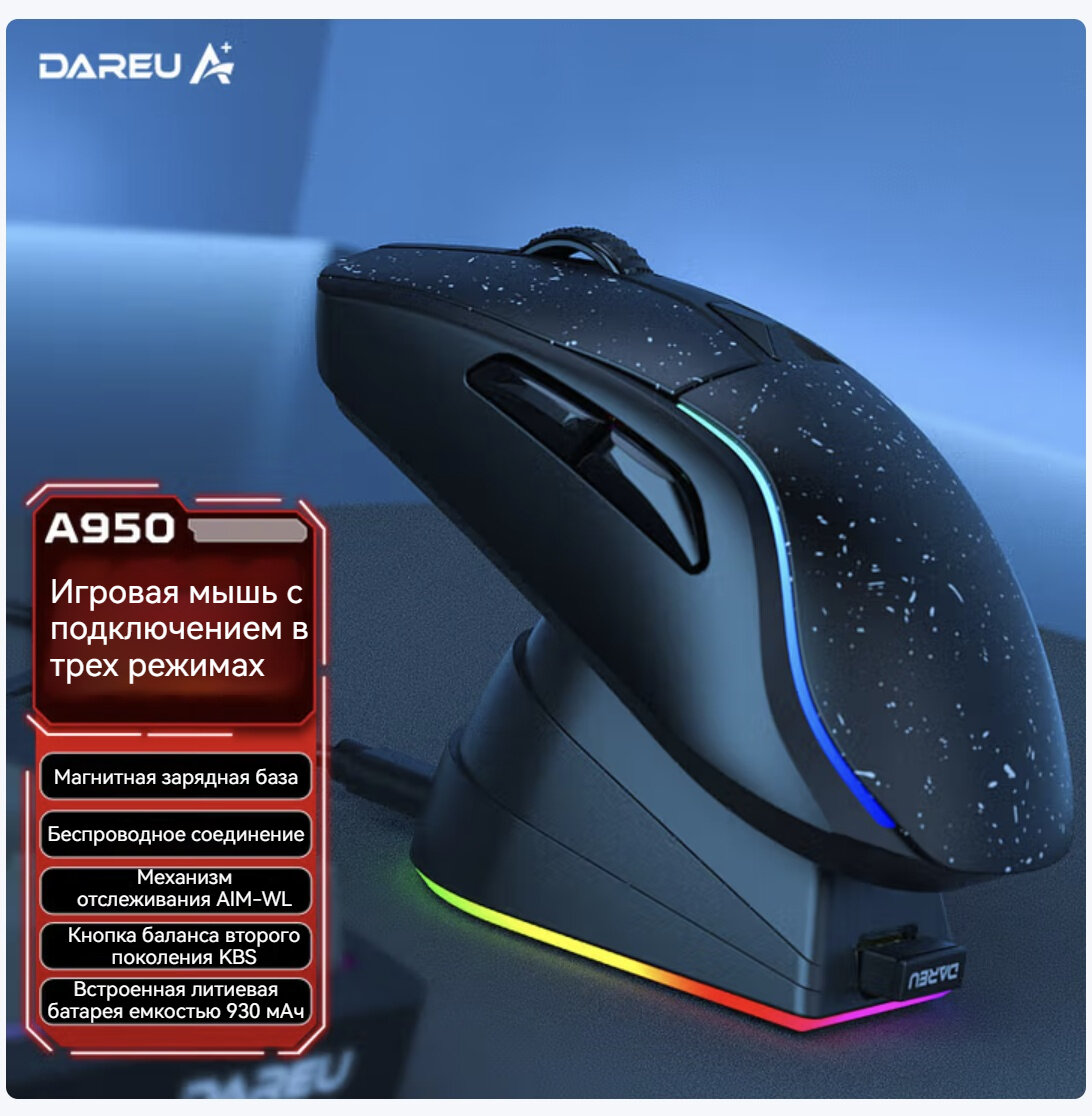 Игровая мышь Dareu A950 Candy Pink, Wireless 2.4g Wired Bluetooth Tri-Mode, KBS2.0, RGB, Rechargeable with Base