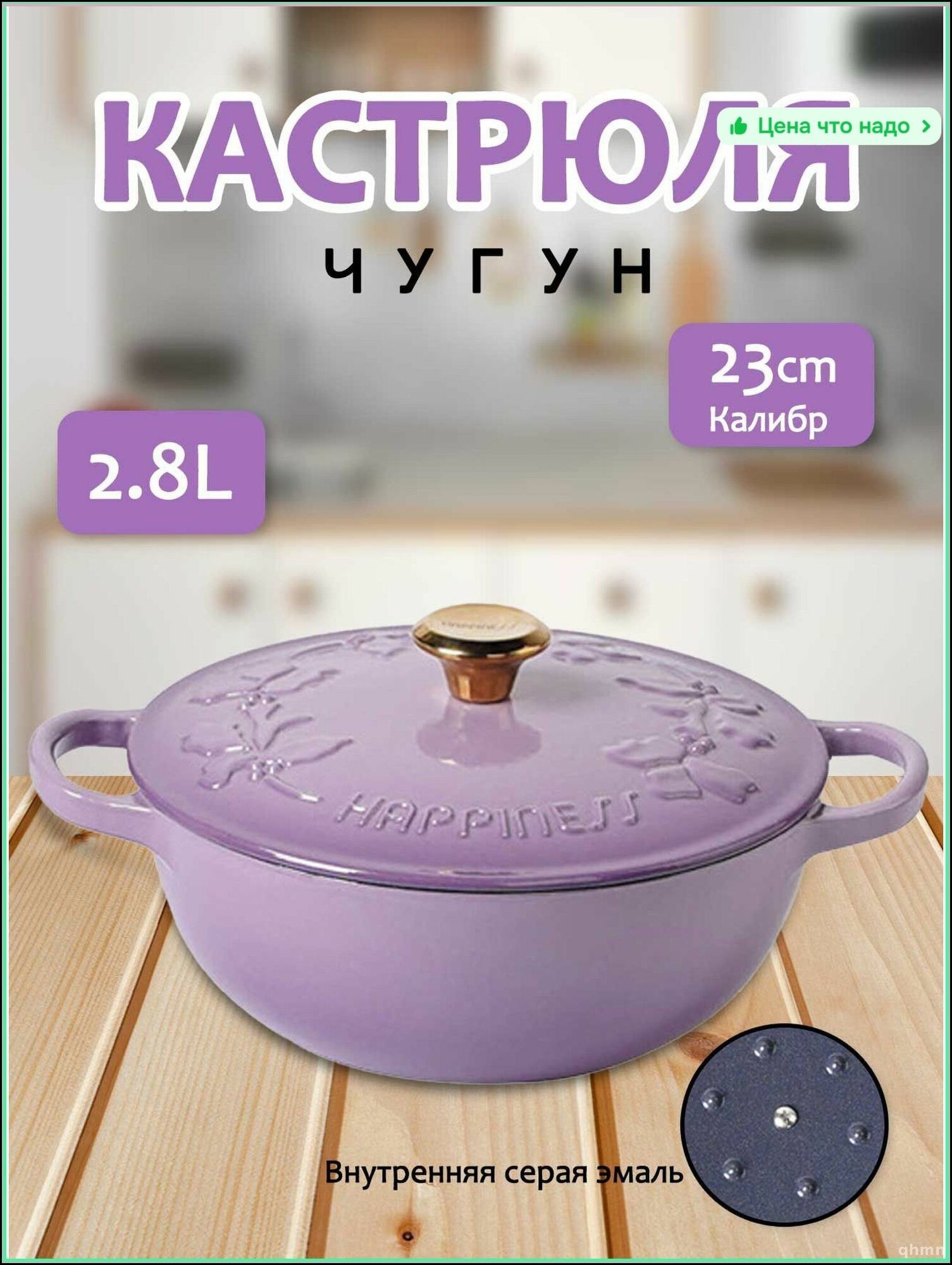 Кастрюля, Чугун, 3 л