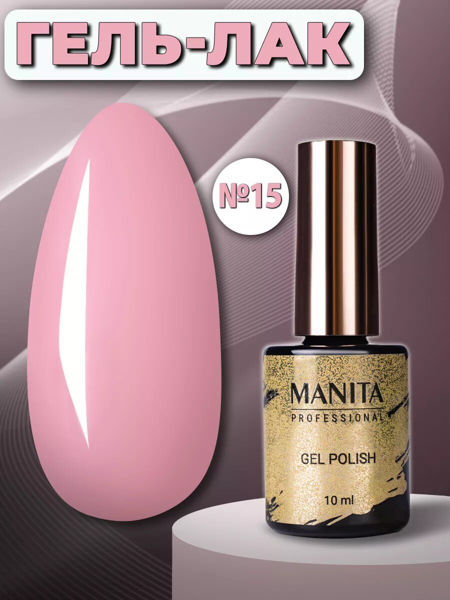 Гель-лак для ногтей тон 15