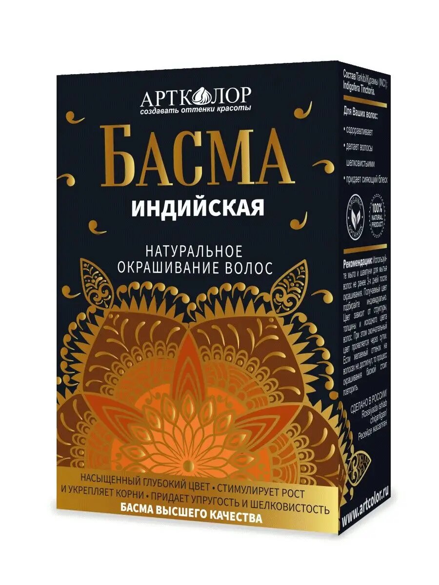 Басма индийская