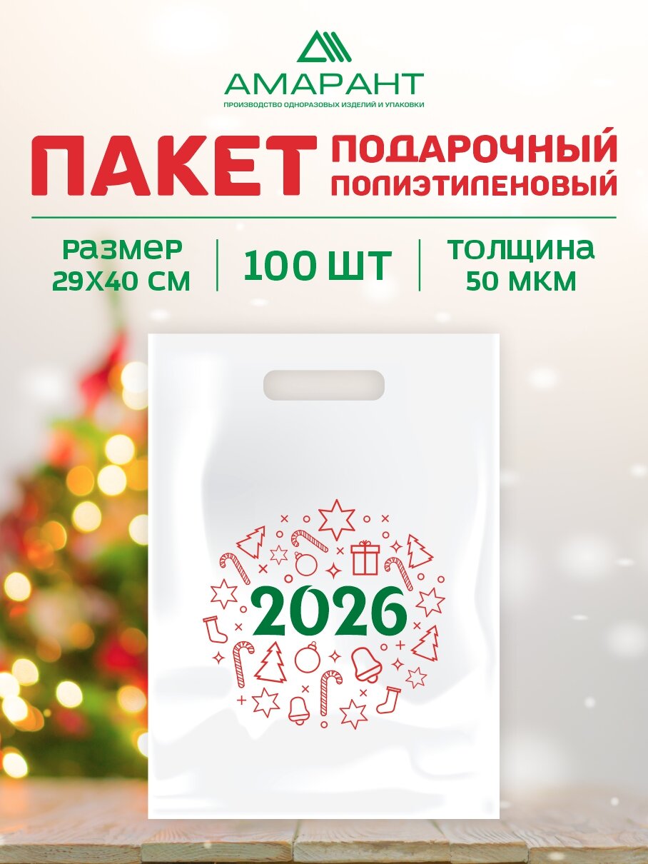 Пакет Амарант новогодний подарочный "Конфетти" с вырубной ручкой, 29х40 см, 100 шт