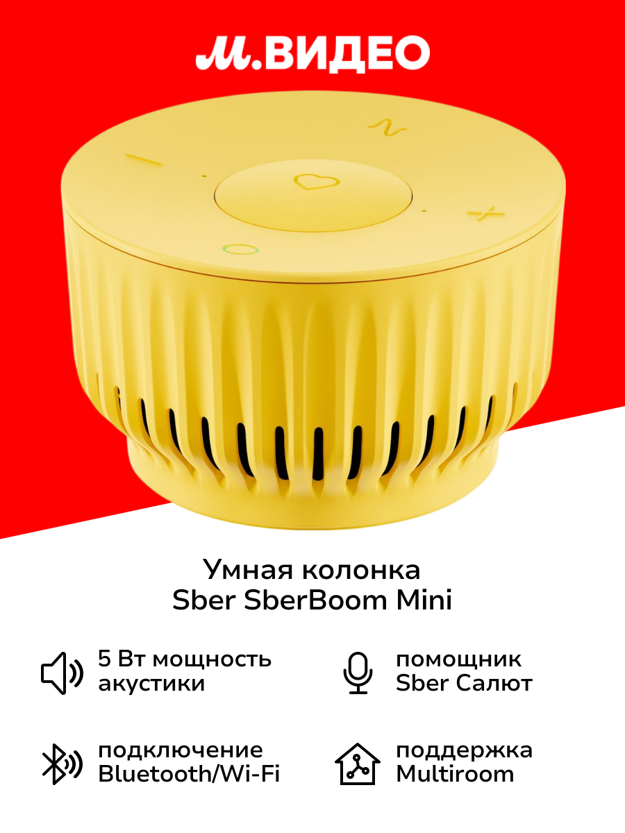 Умная колонка Sber SberBoom Mini c GigaChat 2.0, желтый