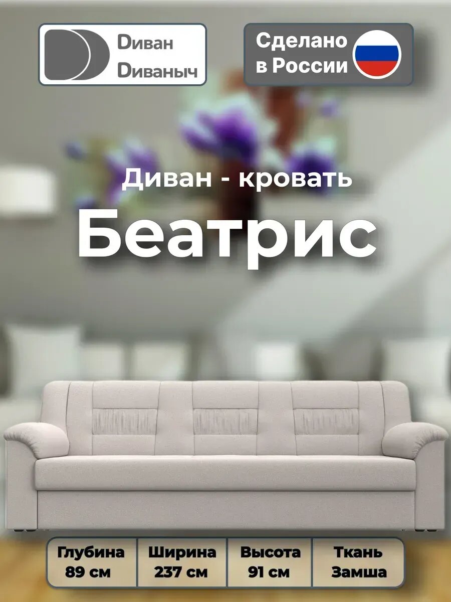 Диван прямой Беатрис 237х91х89 см со спальным местом 195х126, замша