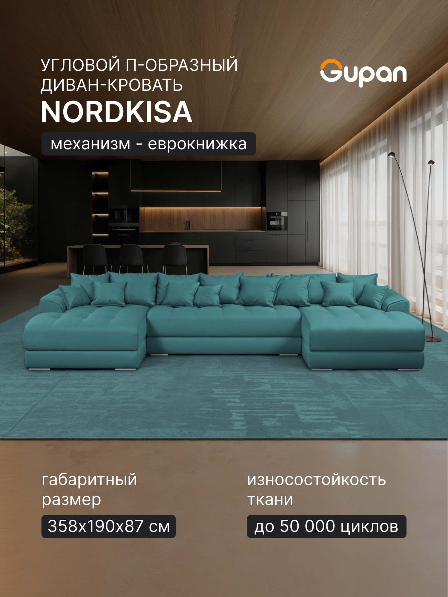 Диван модульный П-образный Gupan Nordkisa / Нордкиса Велюр Амиго Бирюзовый, механизм еврокнижка, беспружинный, с ящиком для белья, в гостиную