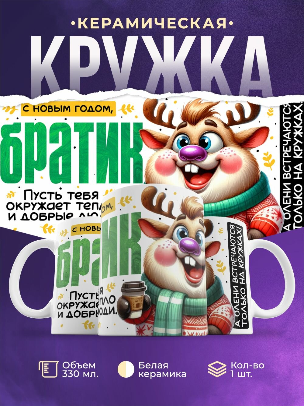 Кружка в подарок С Новым годом братик