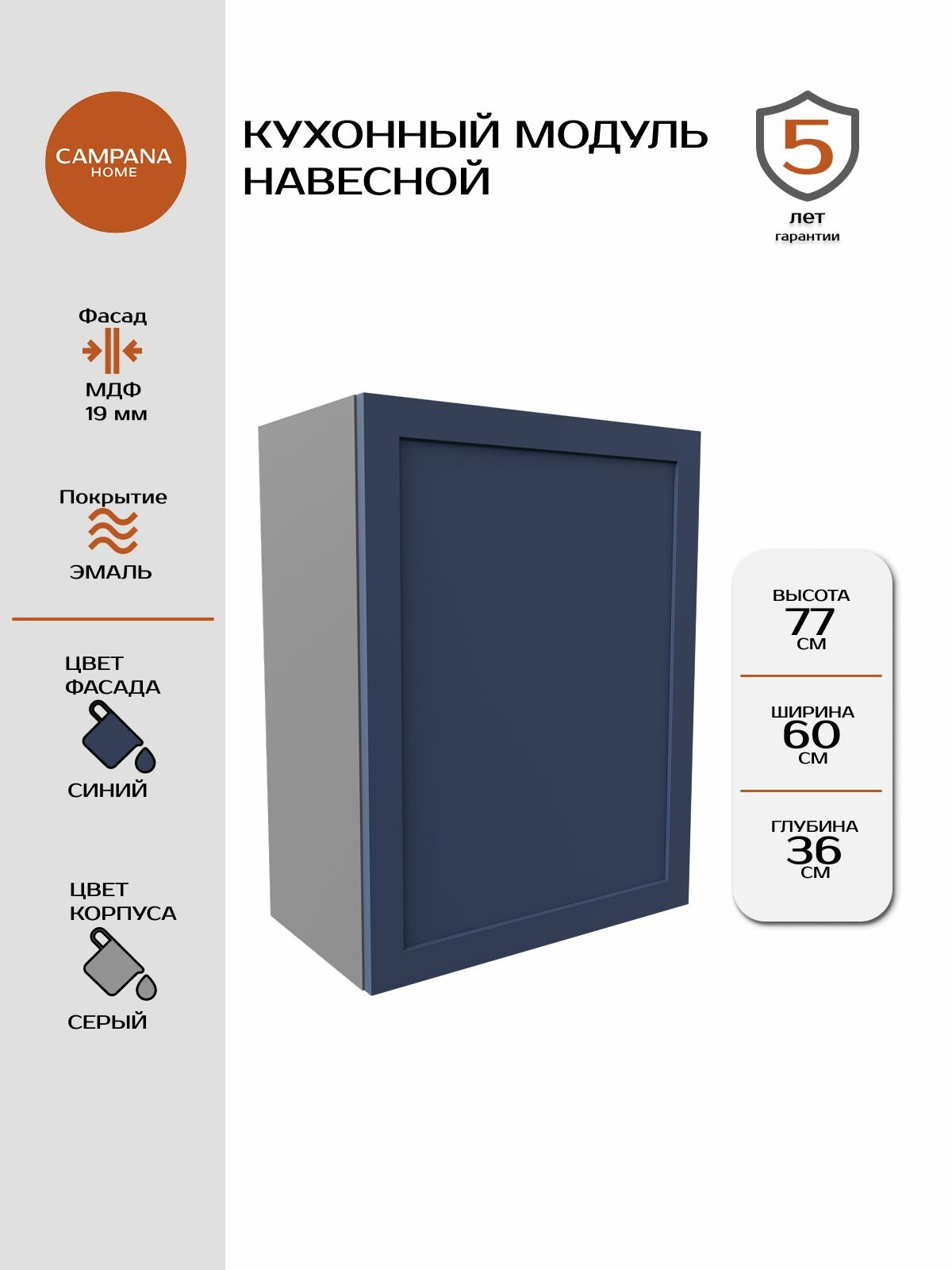 Кухонный навесной шкаф-модуль, Синий Спесо, 60х77х36 см, корпус ДСП / фасад МДФ для кухни Campana home