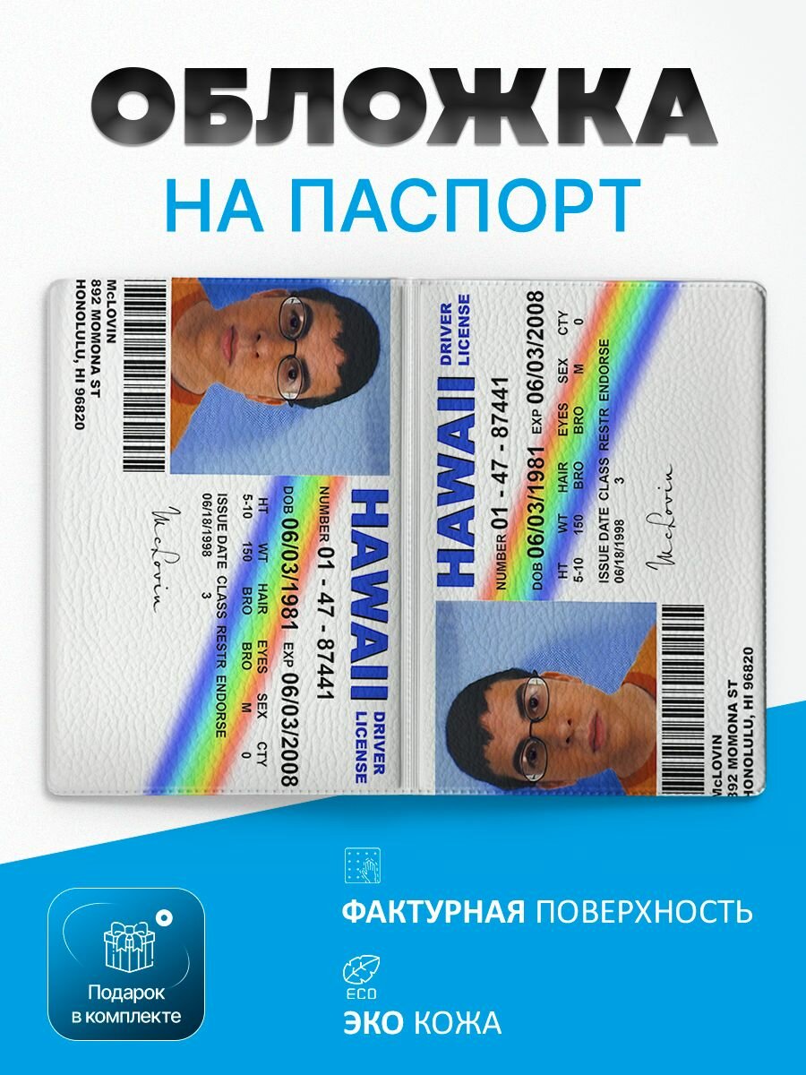Обложка для паспорта