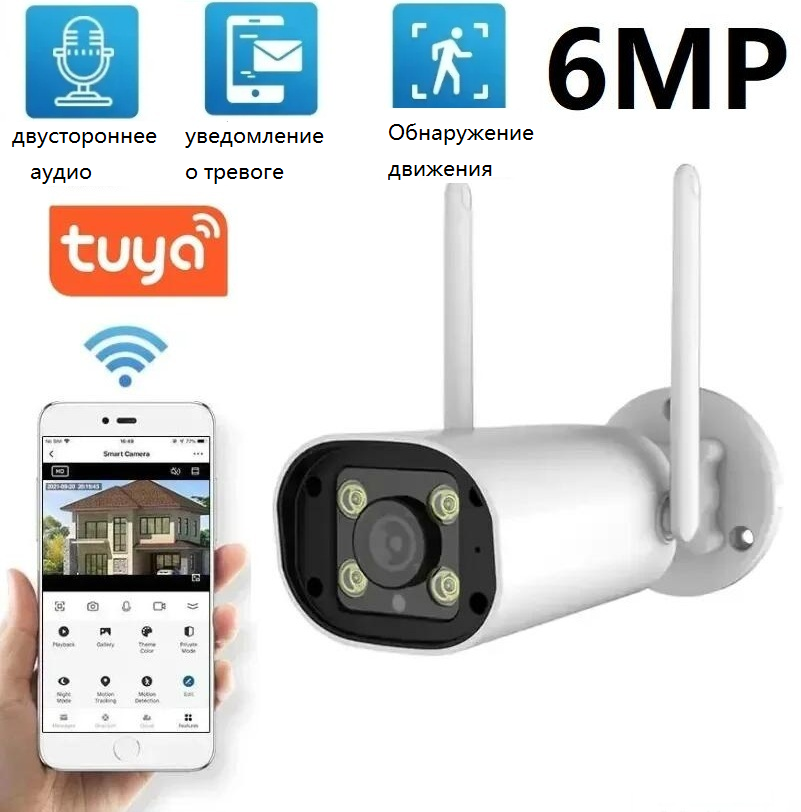 Камера видеонаблюдения Tuya Smart Life, IP66, ночное видение, WiFi, 6 Мп