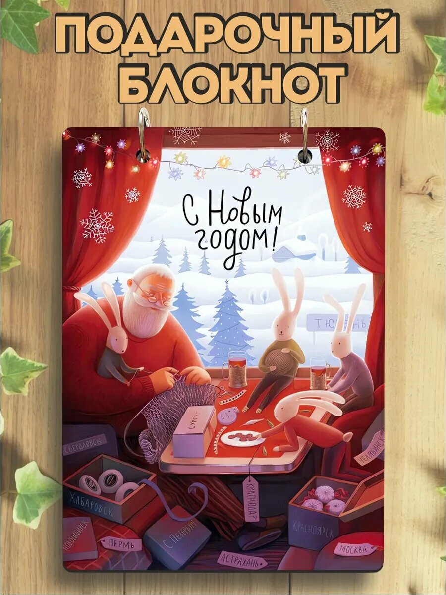 Подарочный блокнот "С новым годом"