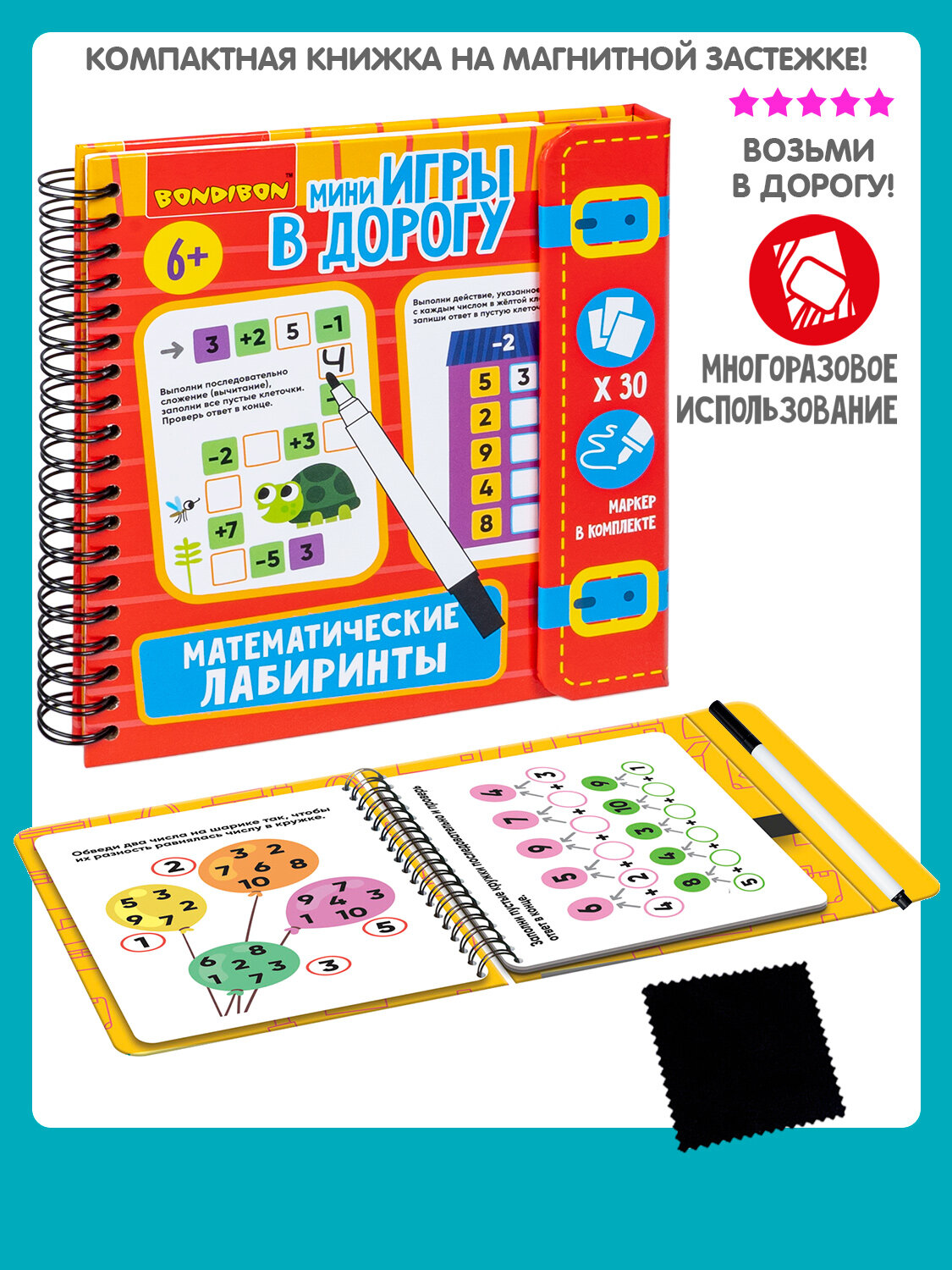 Развивающие мини игры в дорогу математические лабиринты Bondibon обучающие карточки сложение и вычитание, арифметика для детей, тренажер по математике для дошкольников