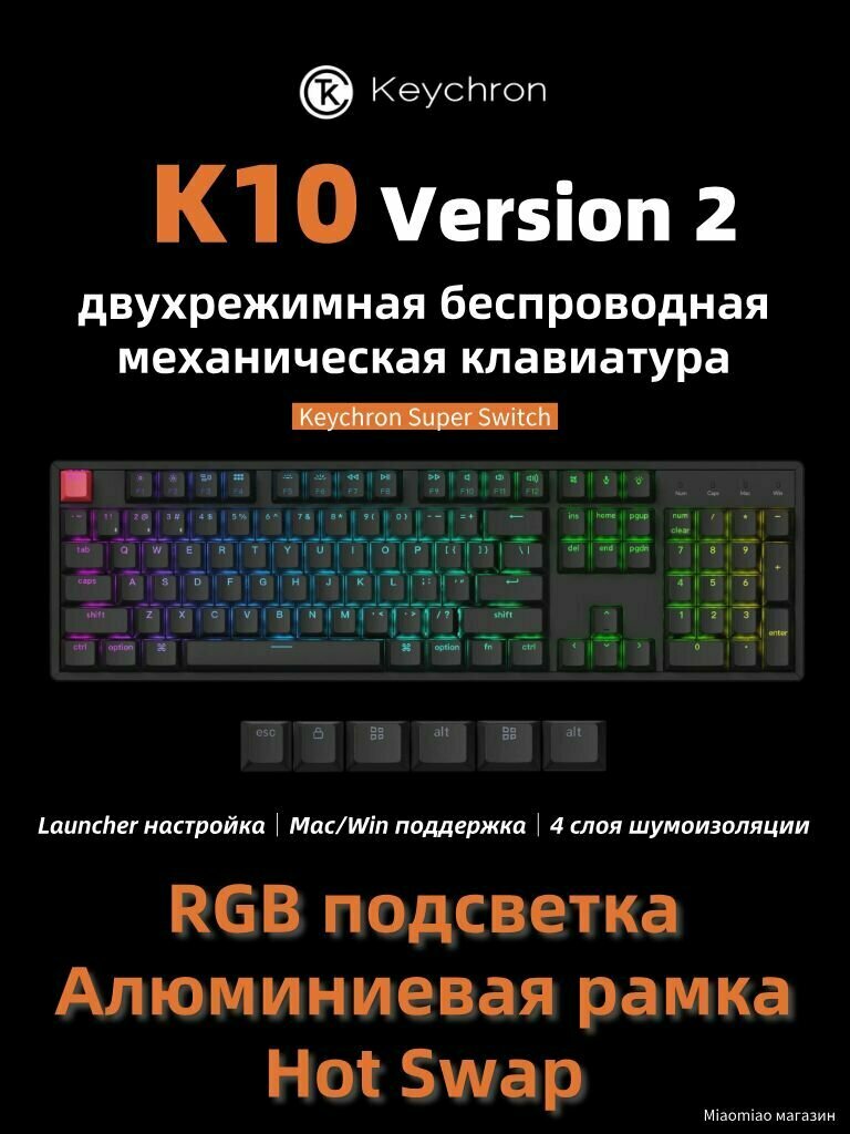 Клавиатура беспроводная Keychron K10 Version 2, Английская раскладка, черный матовый, белый