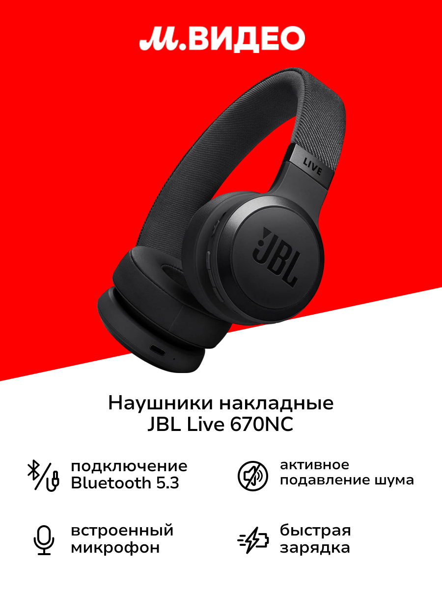 Наушники накладные Bluetooth JBL Live 670NC Black (JBLLIVE670NCBLK)