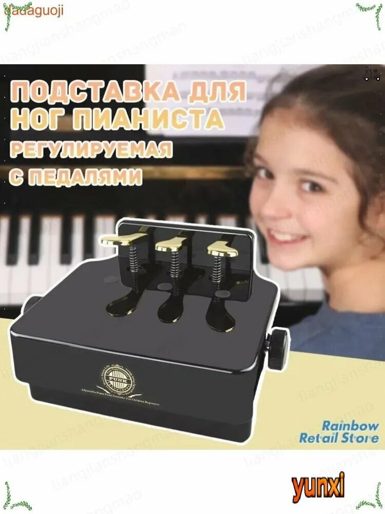 Подставка для ног музыканта