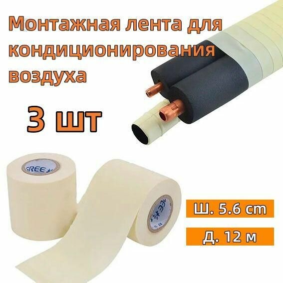 Монтажная защитная лента для труб кондиционера, светло-серая ПВХ виниловая обмотка 56 мм х 12 м, без клея, долговечная гидро- и светозащита
