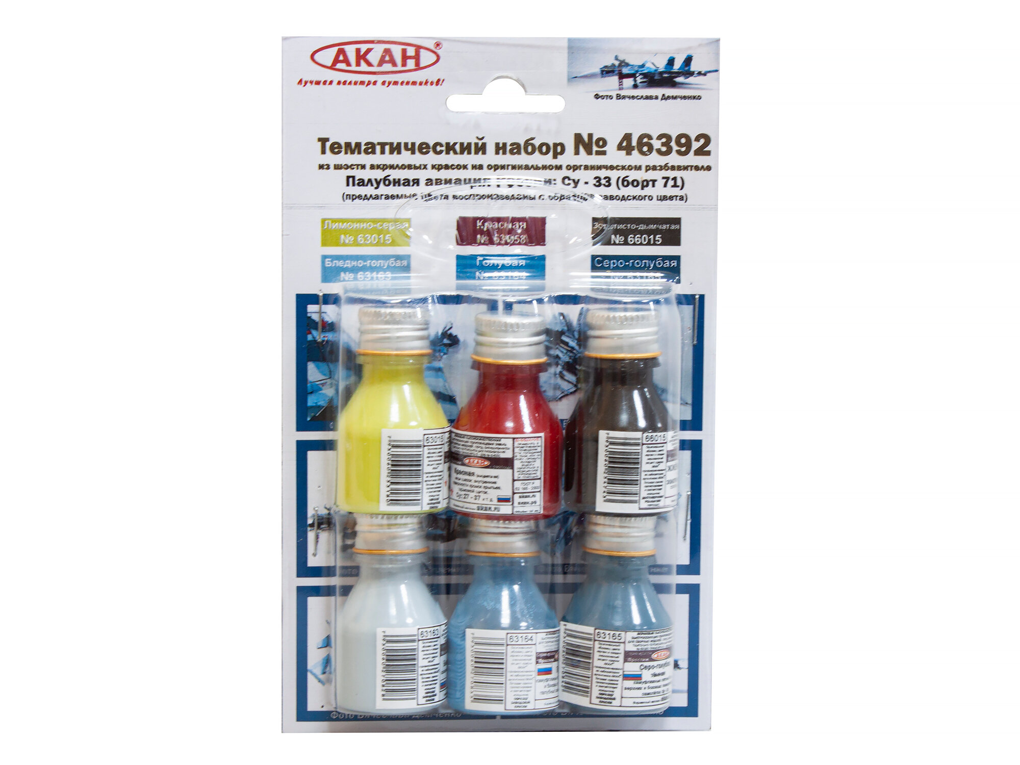 46392 акан Набор красок. Палубная авиация России: Су-33 (борт 71) (6 шт.)