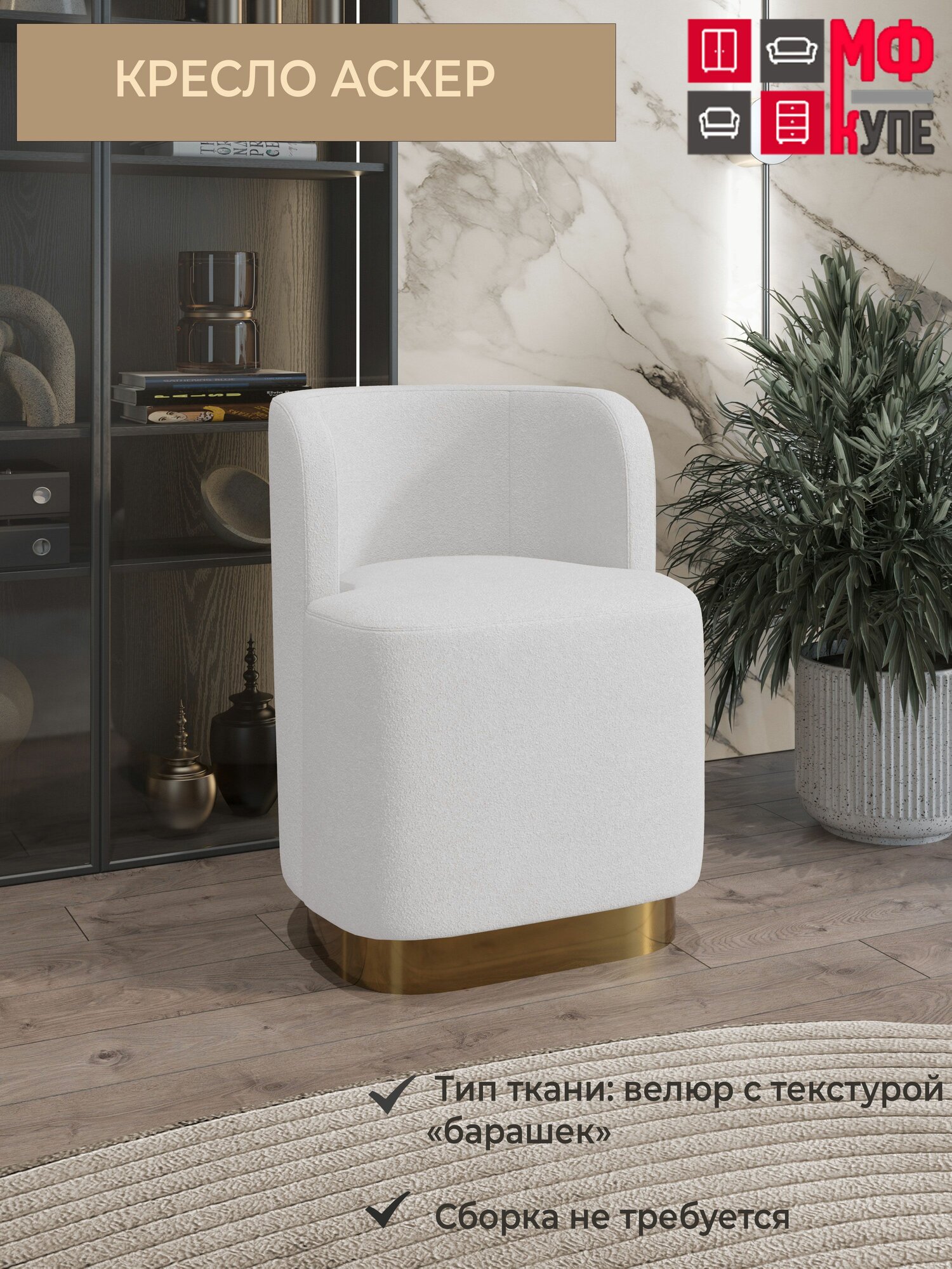 Кресло для отдыха Аскер Bravo в цвете светло-бежевый (Snow)