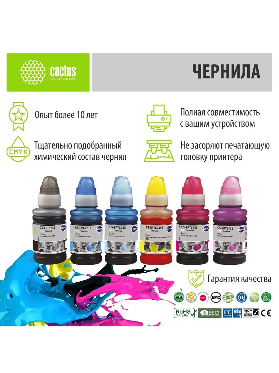 Чернила CS-EPT6731-6 T673 многоцветный набор 6x100мл