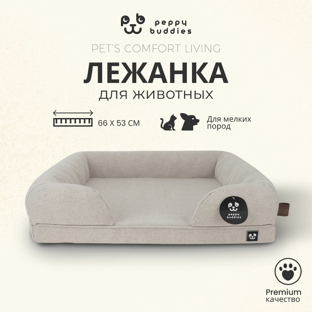 Лежанка для собак мелких пород , диван для собак , 66х53 см.