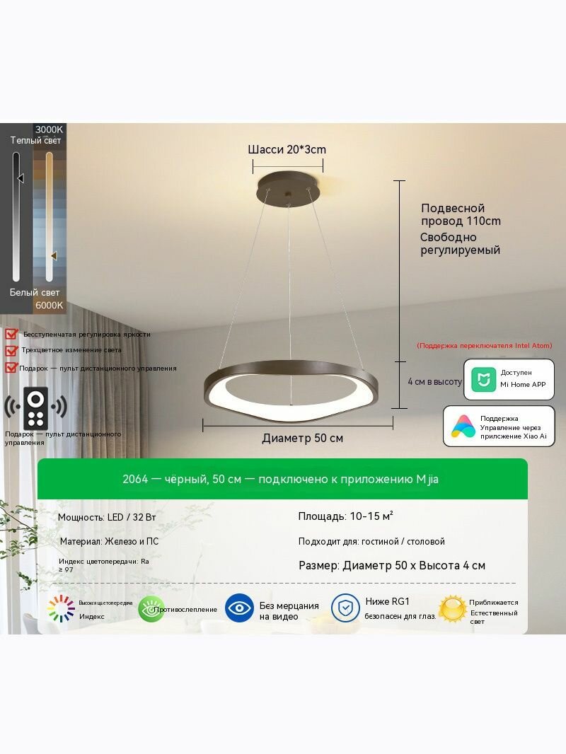 Люстра LJHI "Xiaomi", LED, IP54, 3 режима, регулировка яркости, управление через смартфон