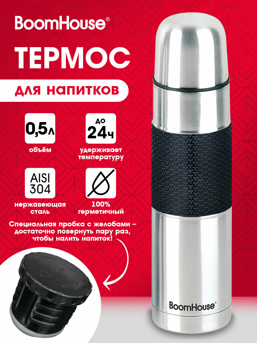 Термос для чая и кофе 0,5л для поездок, прогулок, школы и офиса, походная посуда из нержавеющей стали, Boomhouse, 700307