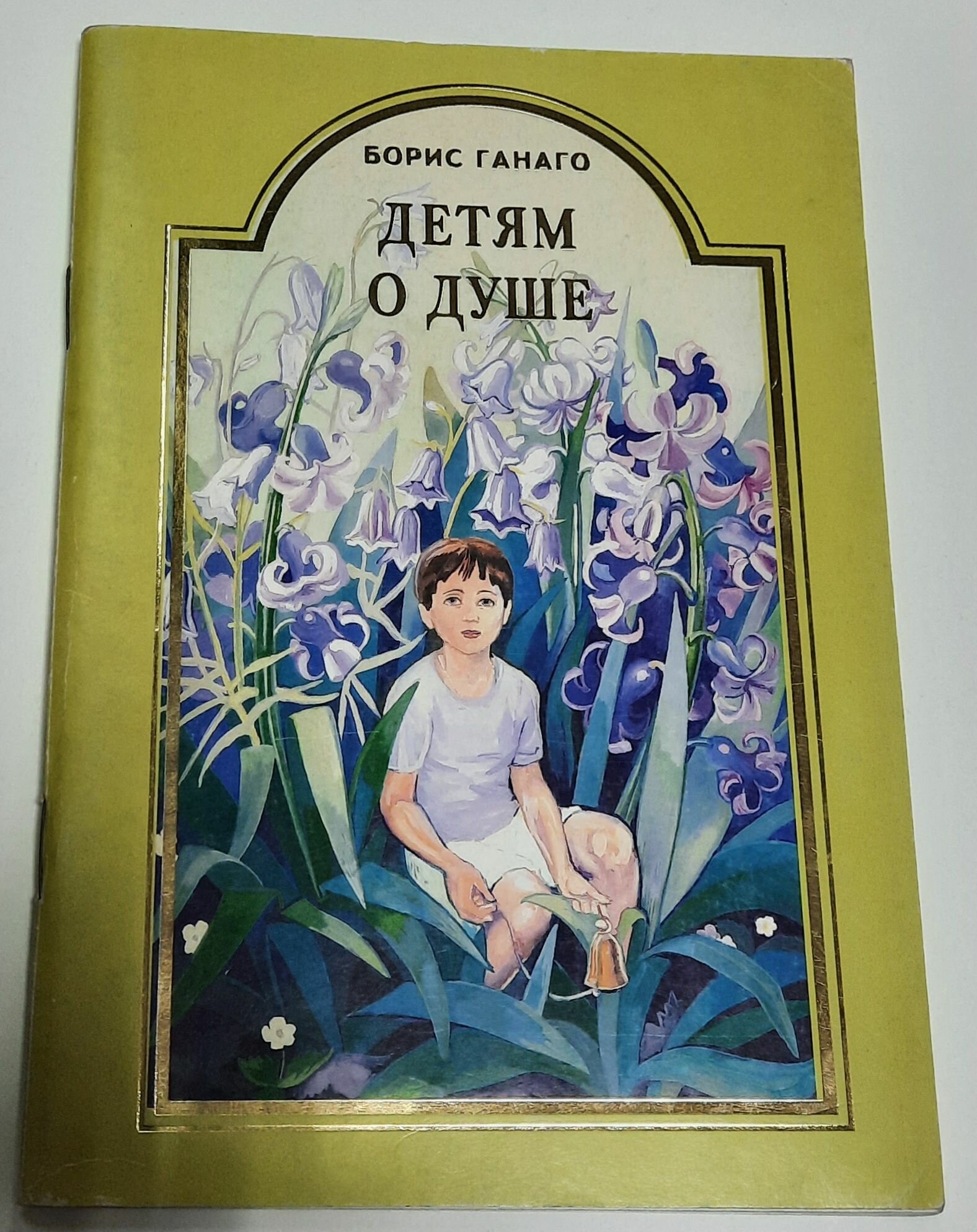 Детям о душе