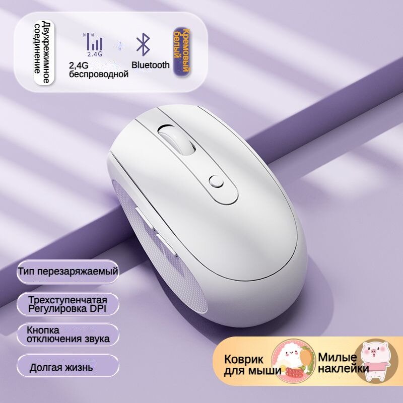 Беспроводная мышь INDENA-G235 с функцией отключения звука (Bluetooth /беспроводная связь 2.4G)