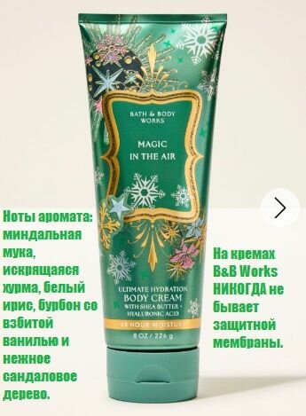 Bath and Body Works увлажняющий крем для тела Magic In The Air (226гр).