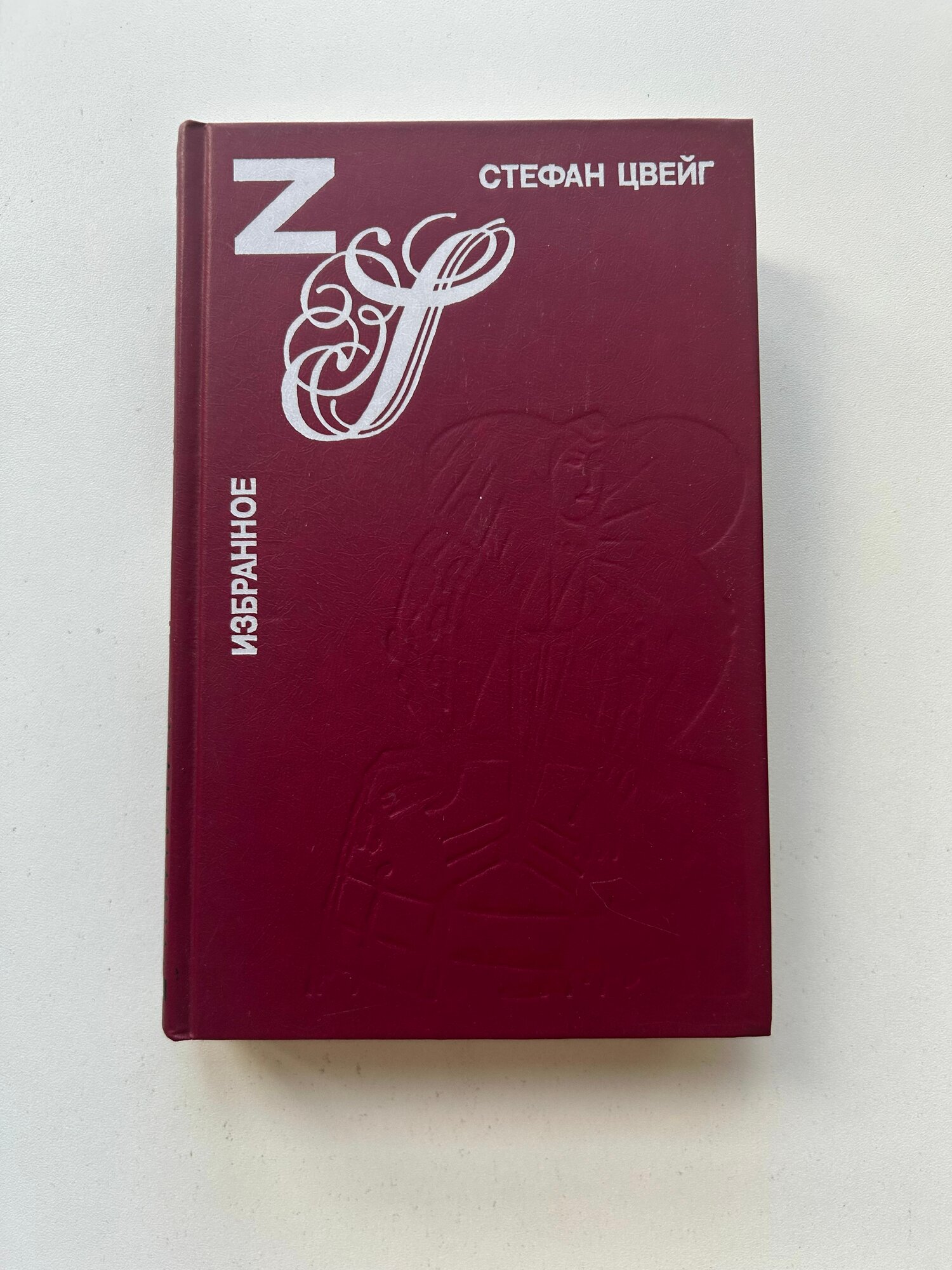 Книга Избранное. Перевод с немецкого. Издание 1988 года