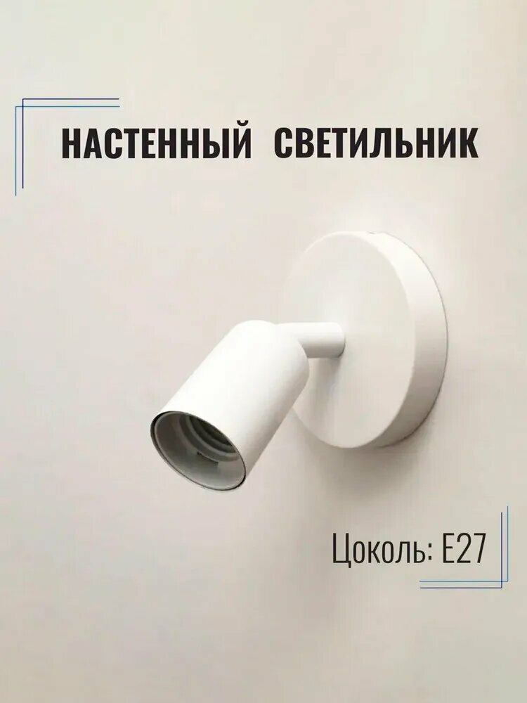 Бра, светильник настенный SHUMSHOP BRA7 Е27, белый