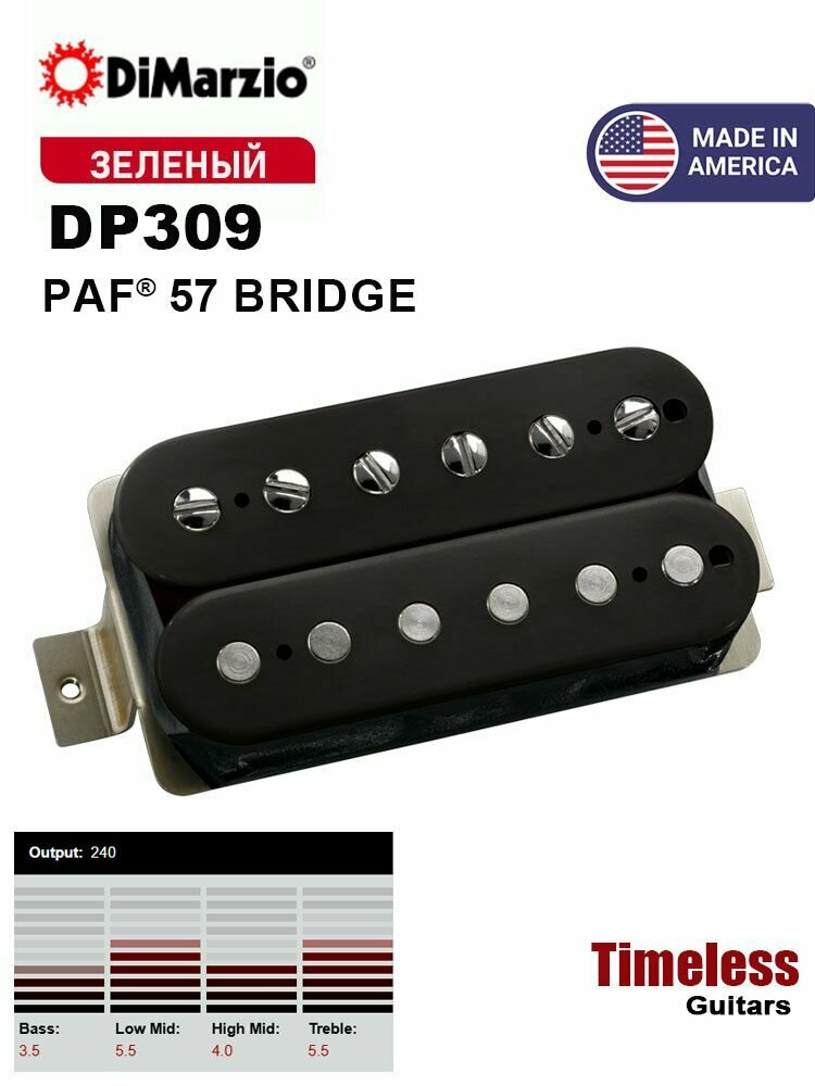 DiMarzio DP309 Гибсон PAF 57 гитарный хамбакер