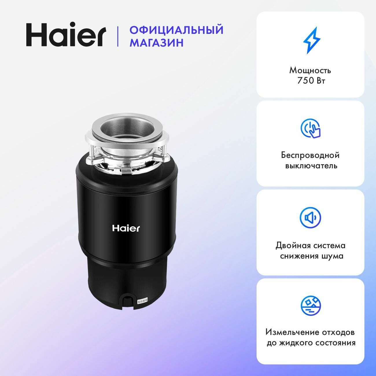 Измельчитель бытовых отходов
