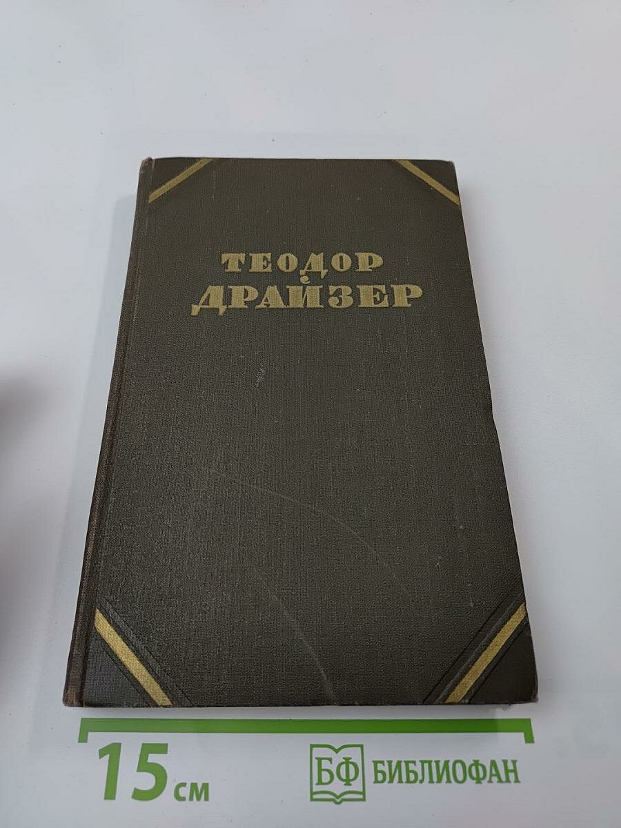 Собрание сочинений в двенадцати томах. Том 5. Стоик.