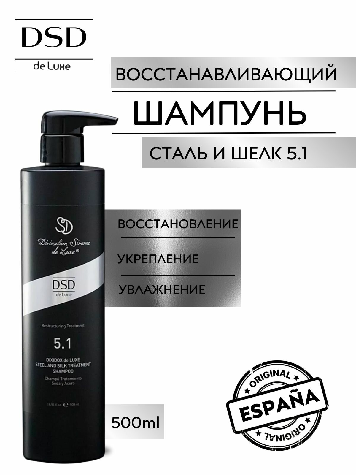 DSD Восстанавливающий шампунь 5.1 500 мл