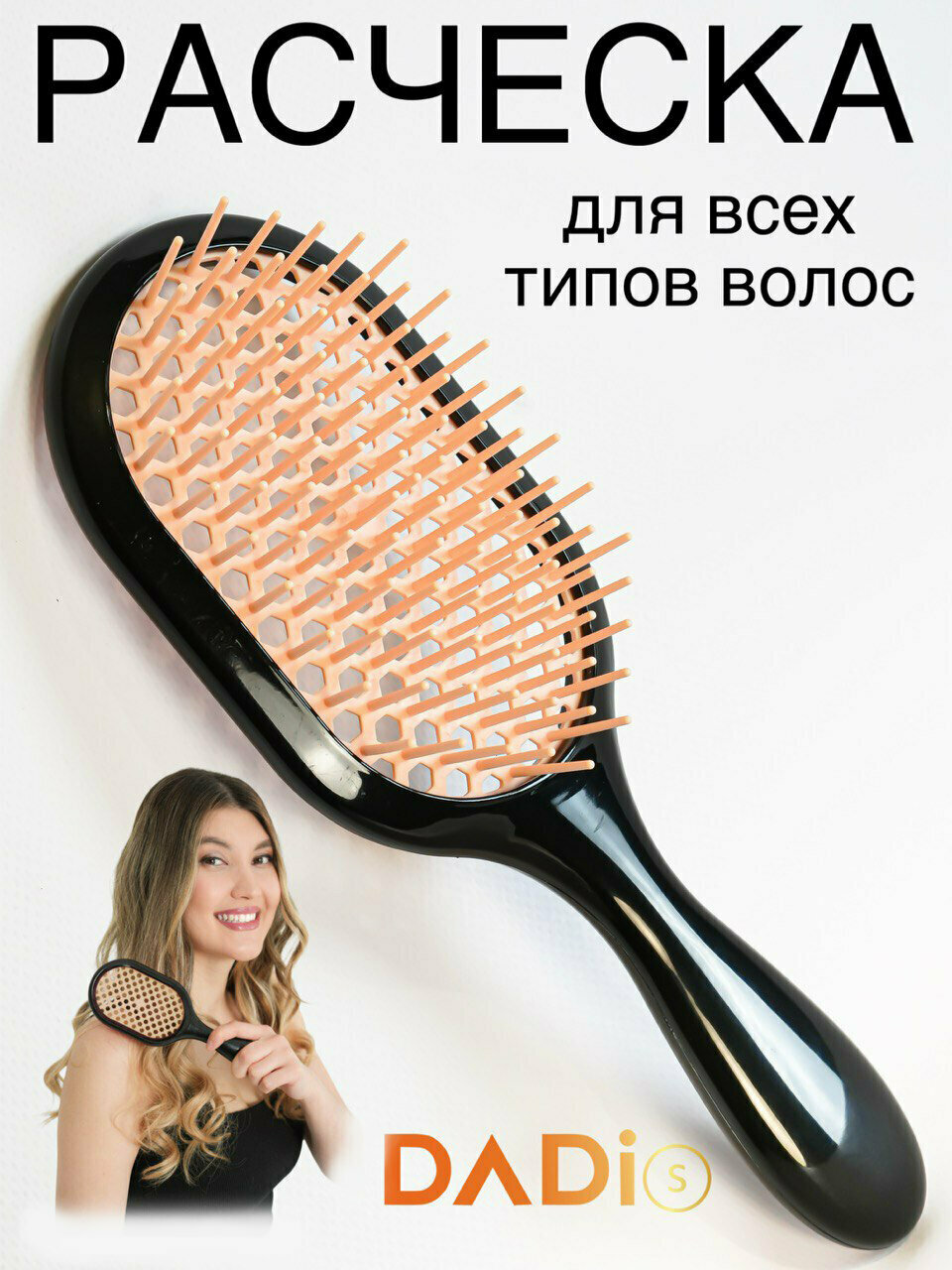 Щетка для волос