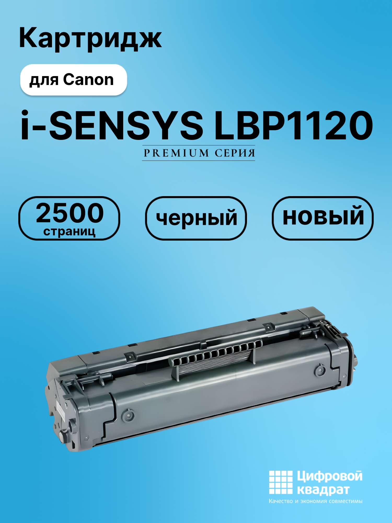Картридж для Canon i-SENSYS LBP1120 (EP-22), LBP 200, LBP-1110, LBP350, LBP-250, LBP-800, LBP-810